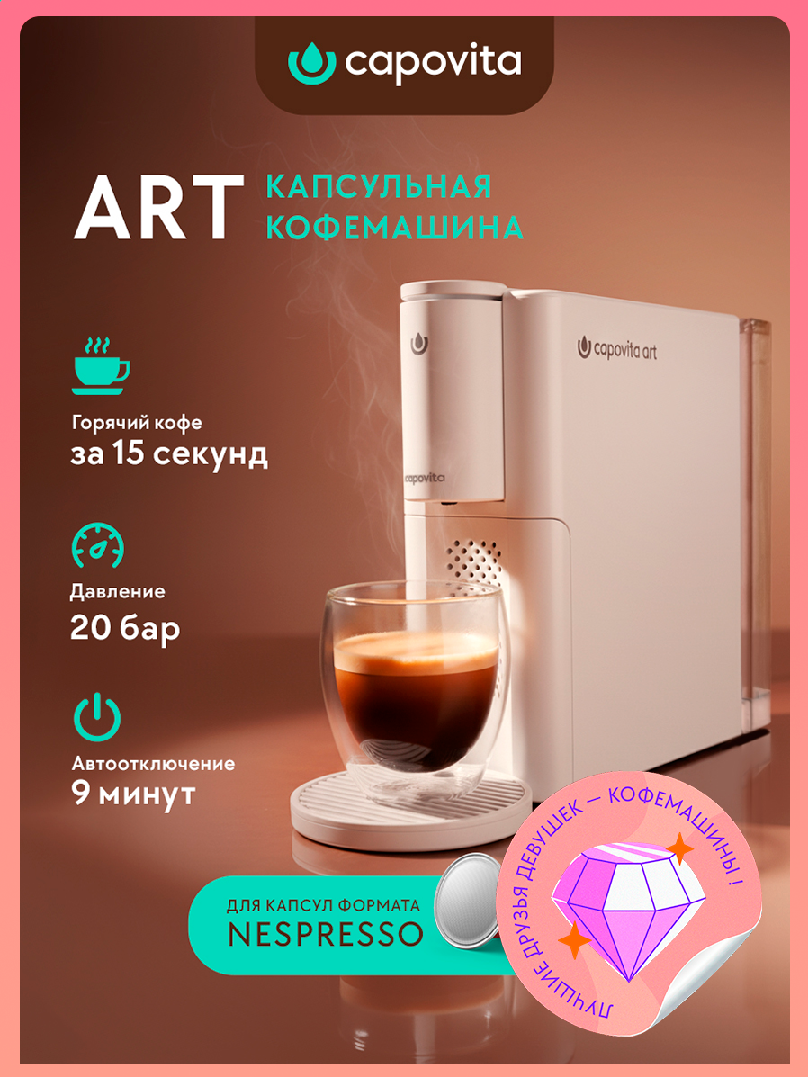 Капсульная кофемашина ART, совместимая с капсулами Nespresso, белая