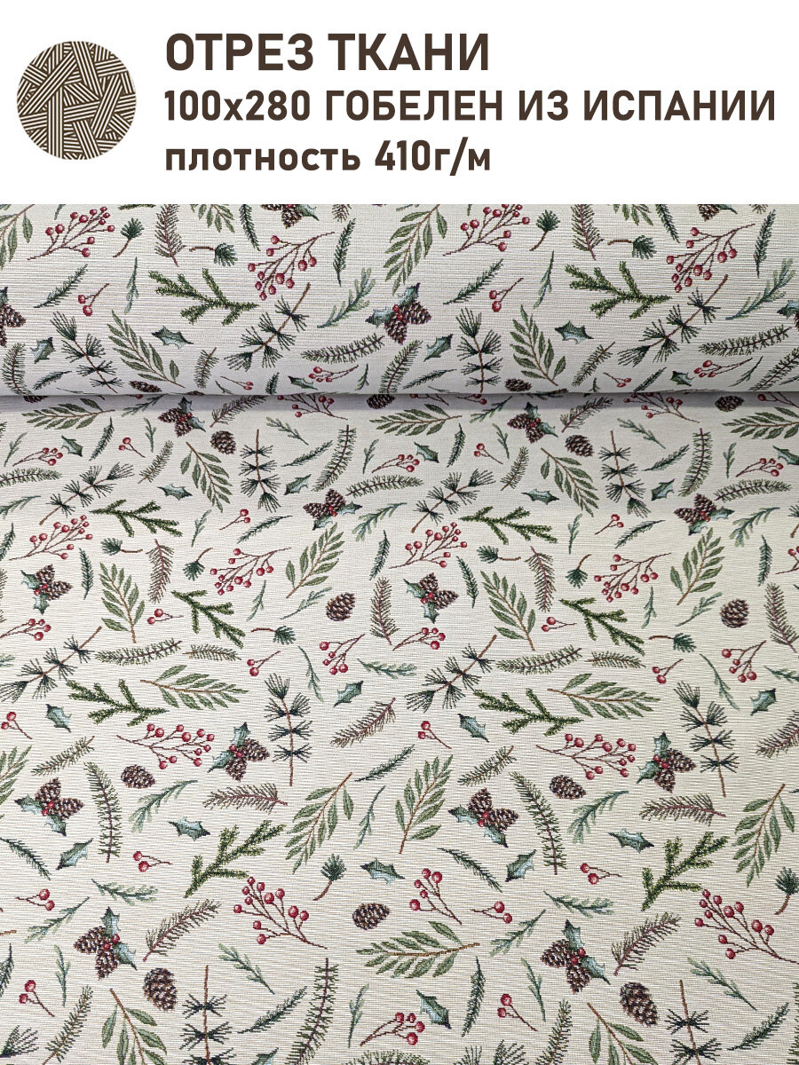 Ткань гобеленовая легобелен Веточки и шишки Отрез 1 м 100х280 см