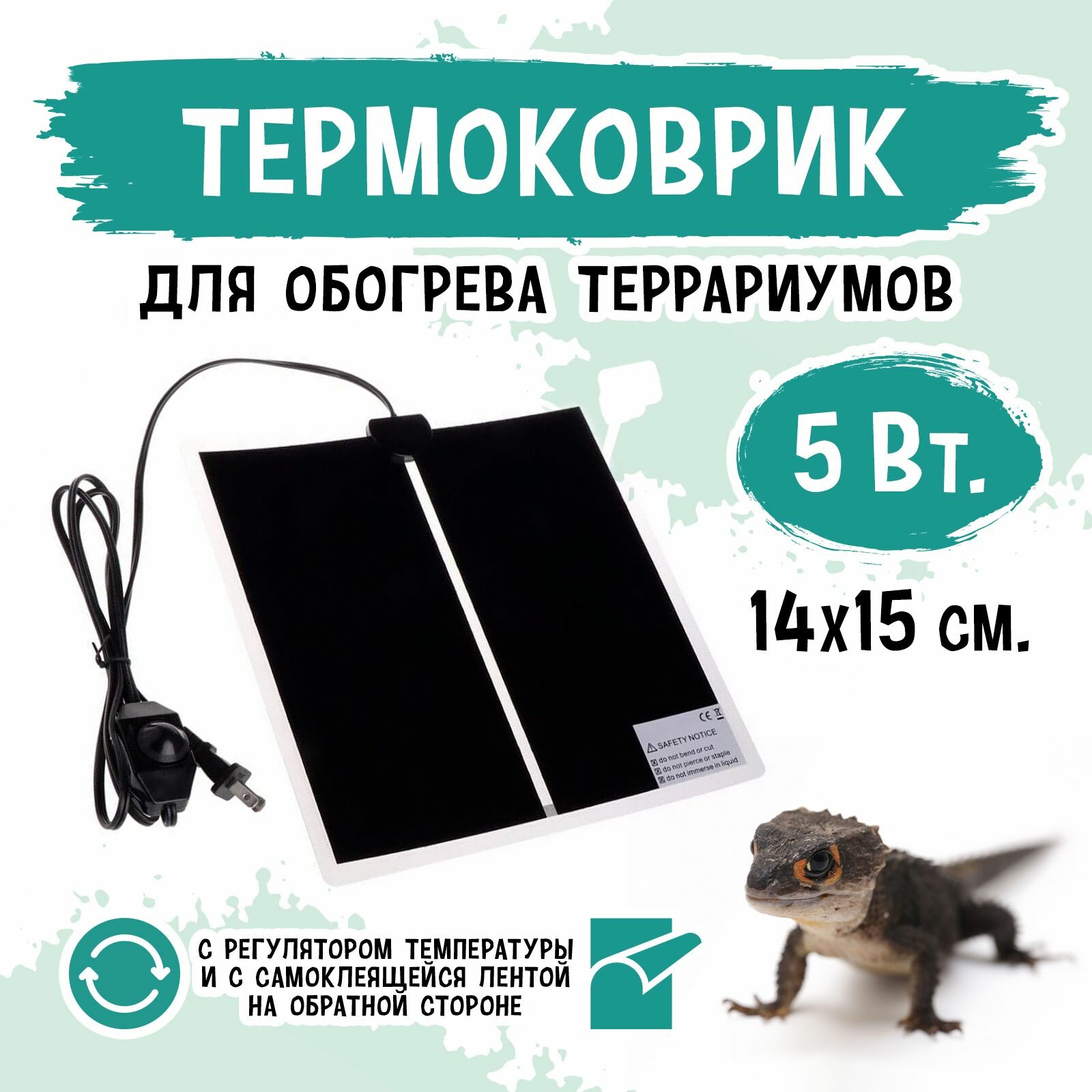 Термоковрик MCLANZOO для обогрева террариума, с диммером, 14x15 см, 5Вт