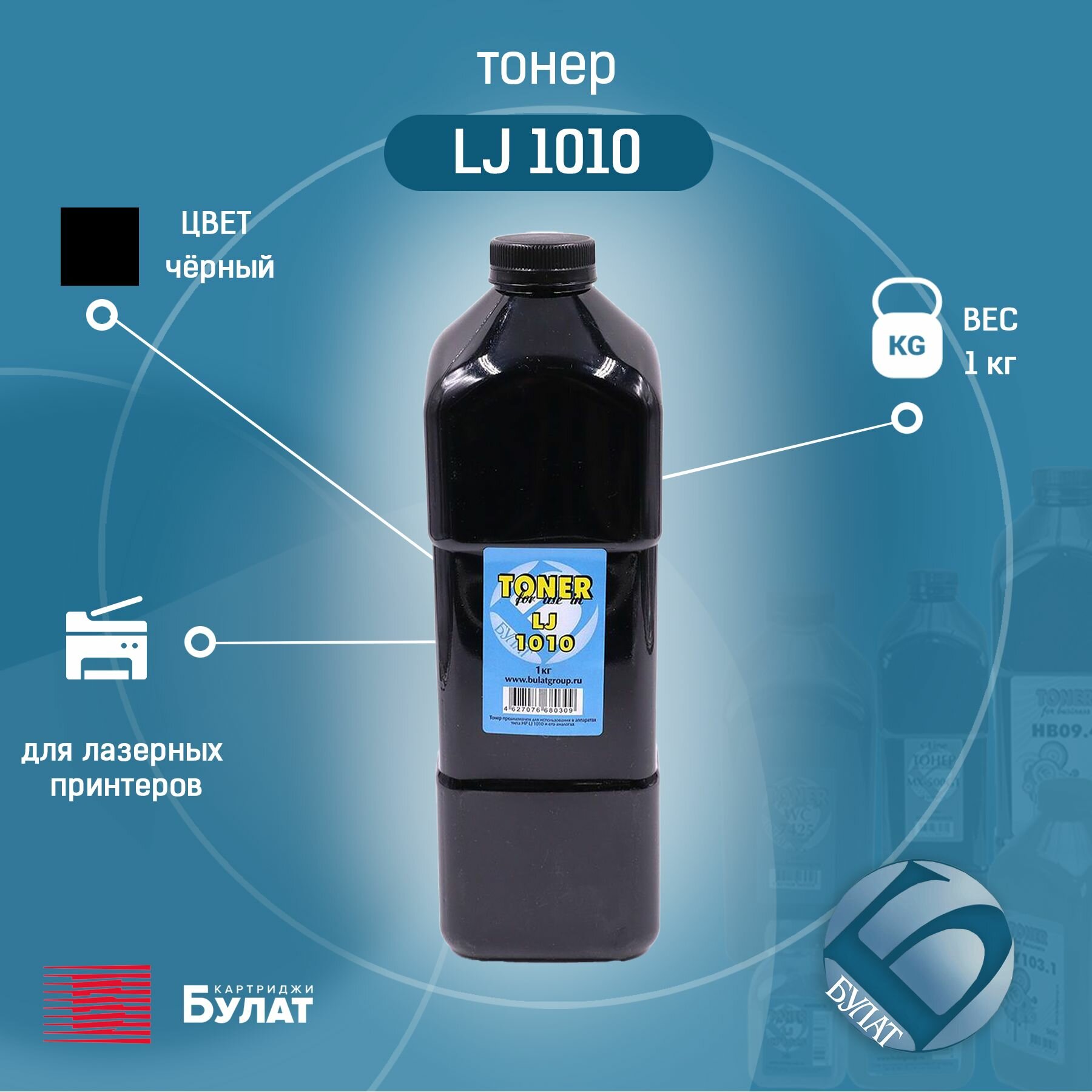 Тонер булат для HP LJ 1010 (Чёрный, банка 1 кг)