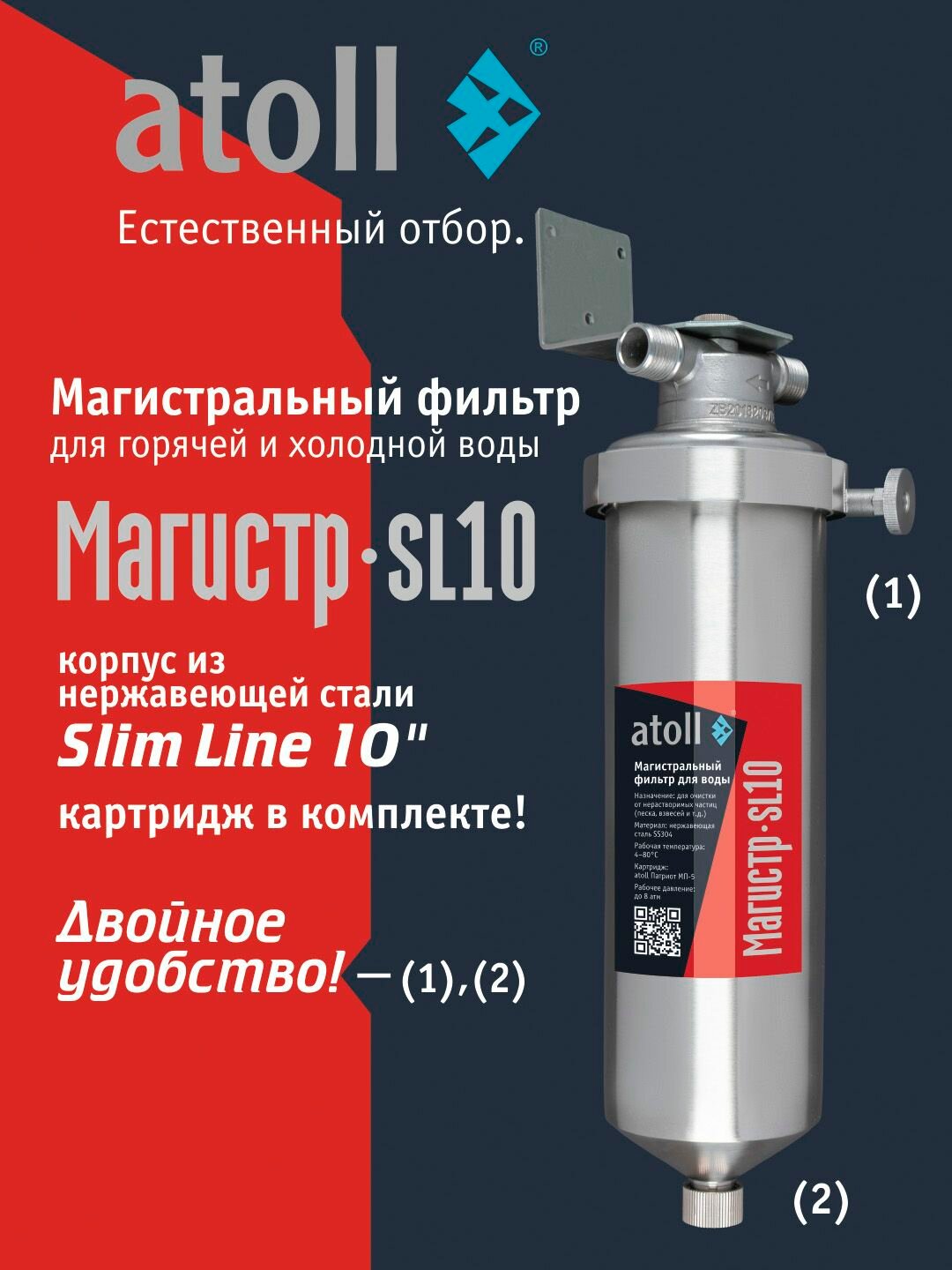 Магистральный фильтр atoll Магистр SL10 нерж. сталь (c механическим картриджем)