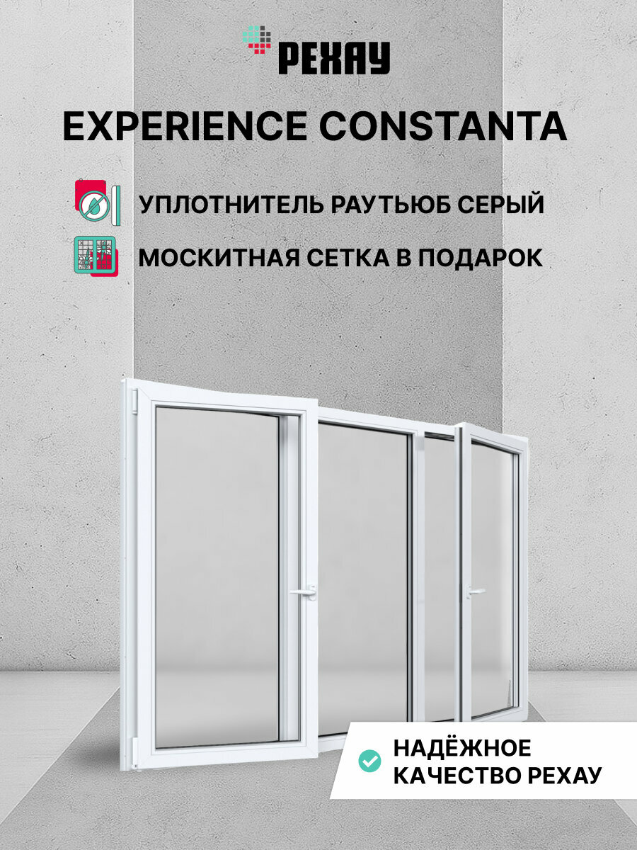 Пластиковое окно ПВХ + москитная сетка РЕХАУ EXPERIENCE CONSTANTA 1000х2000 мм (ВхШ), трехстворчатое, поворотно-откидное левое / глухое / поворотно-откидное правое, двухкамерный стеклопакет, белое