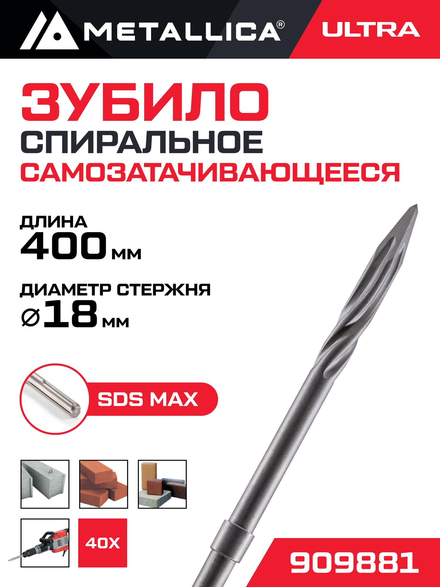 Зубило пикообразное спиральное самозатачивающееся SDS-max METALLICA Ultra 400/260 мм, по бетону