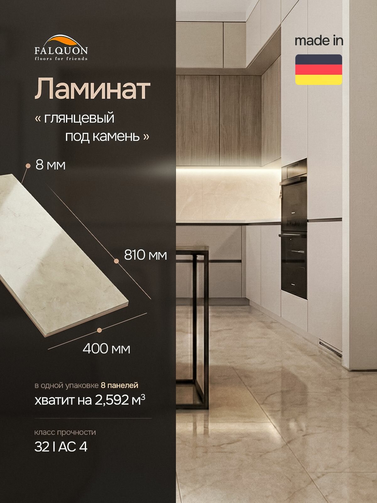 Ламинат напольный Falquon Toscano Naturo Q1024HG, глянцевый, 8 мм, АС4/32 класс, 810х400х8 мм, 2,592 м2