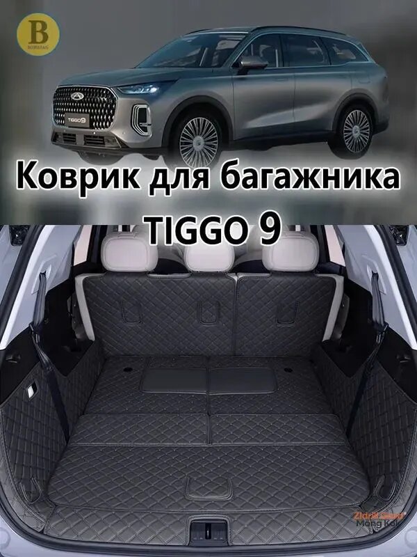 Коврик в багажник для Chery Tiggo 9 из экокожи, 6 шт. с бортиками