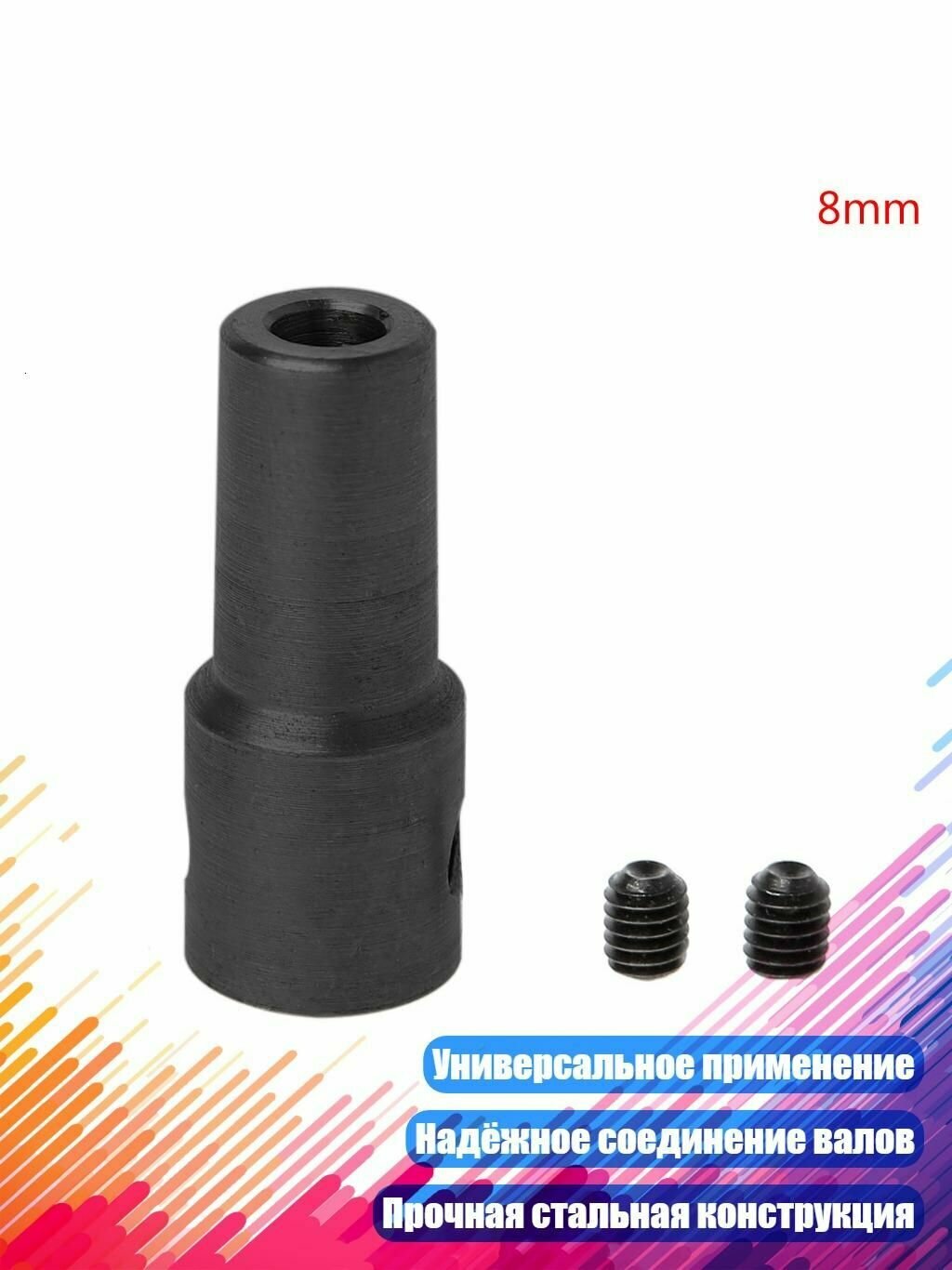Зажимной патрон для двигателя 4 12 мм, - 8mm