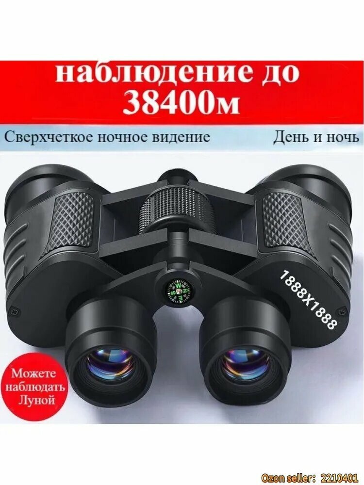 Бинокль с большим увеличением