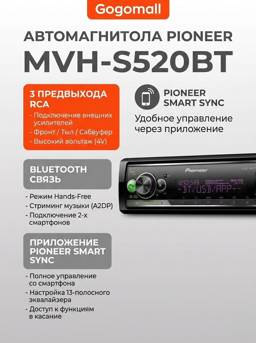 Автомагнитола Pioneer MVH-S520BT