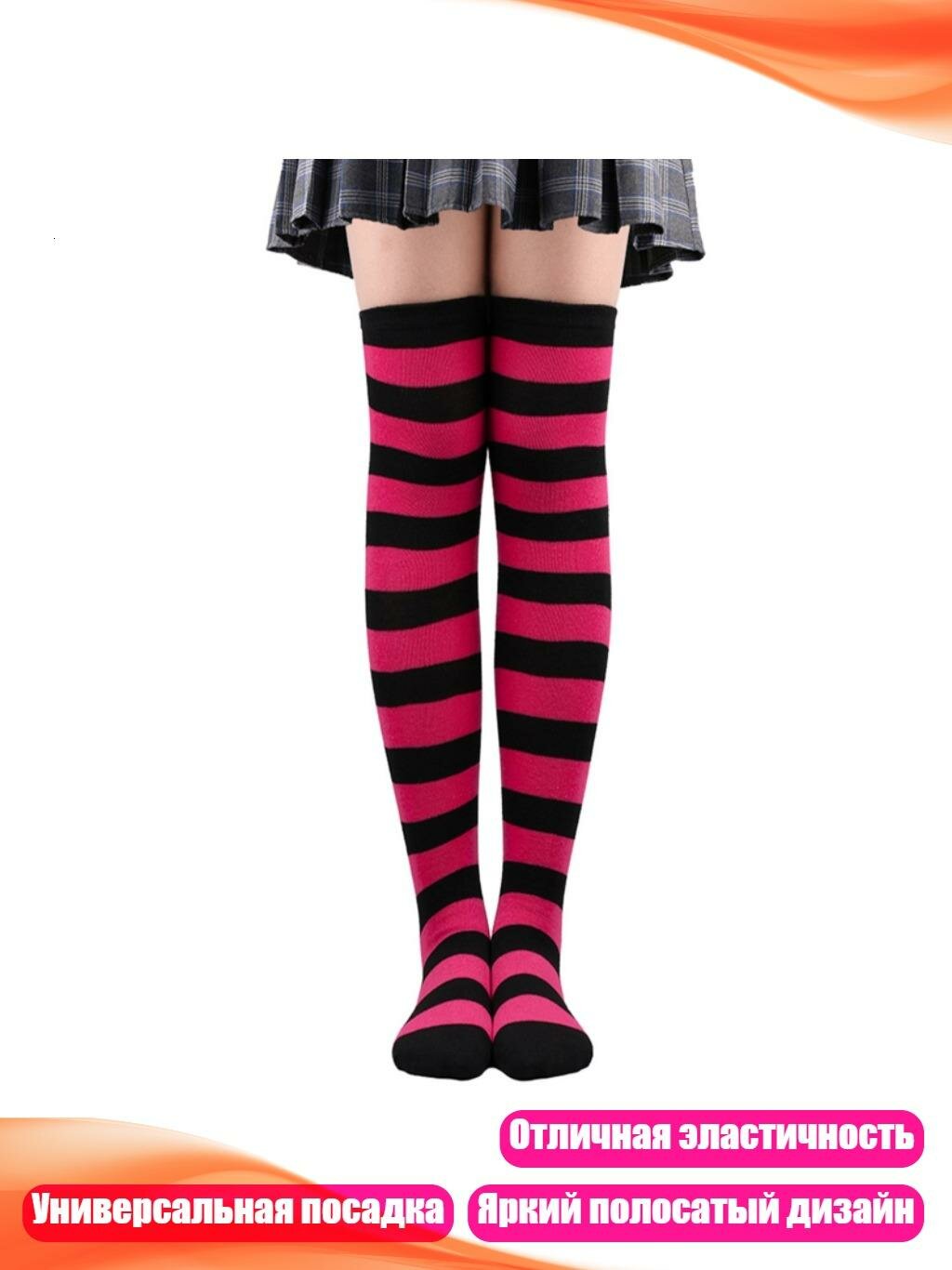 Полосатые чулки до бедра для женщин, Розово-красный черный ширина
