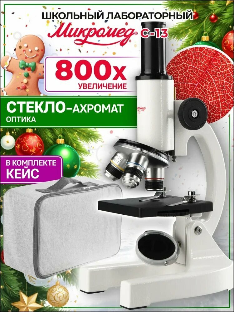 Микроскоп