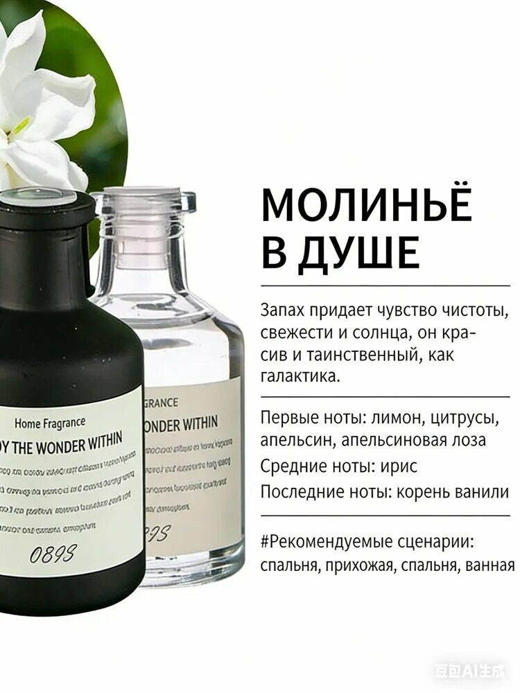 Диффузор для дома 50 мл — фото 1