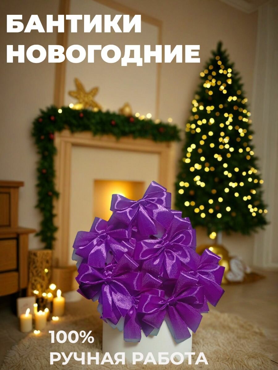 Набор атласных бантиков для украшения интерьера, подарков, волос, бокалов