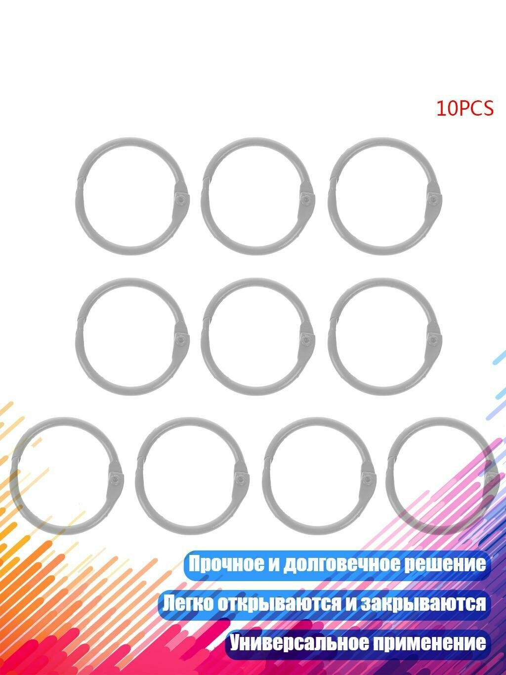 Металлические кольца для скоросшивателя, 10 шт, Серый