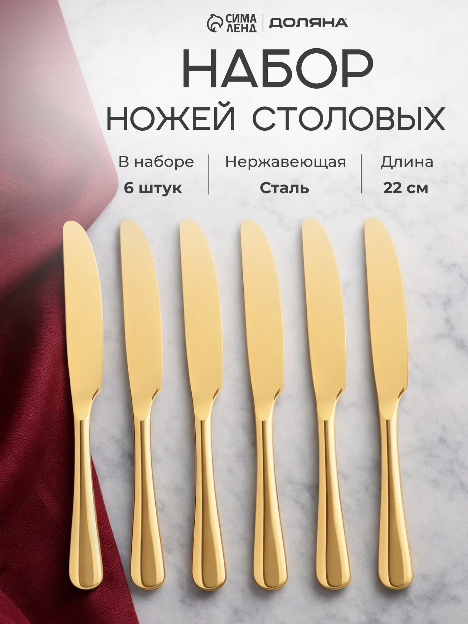 Набор ножей столовых из нержавеющей стали Доляна «Голд», 22 см, 6 шт, цвет золотой