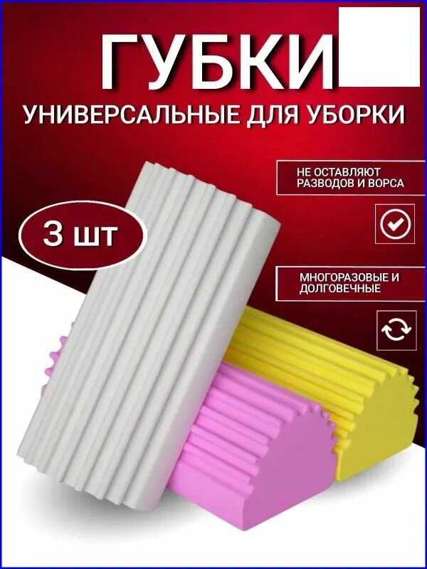 Губка, ПВА, 3 шт.