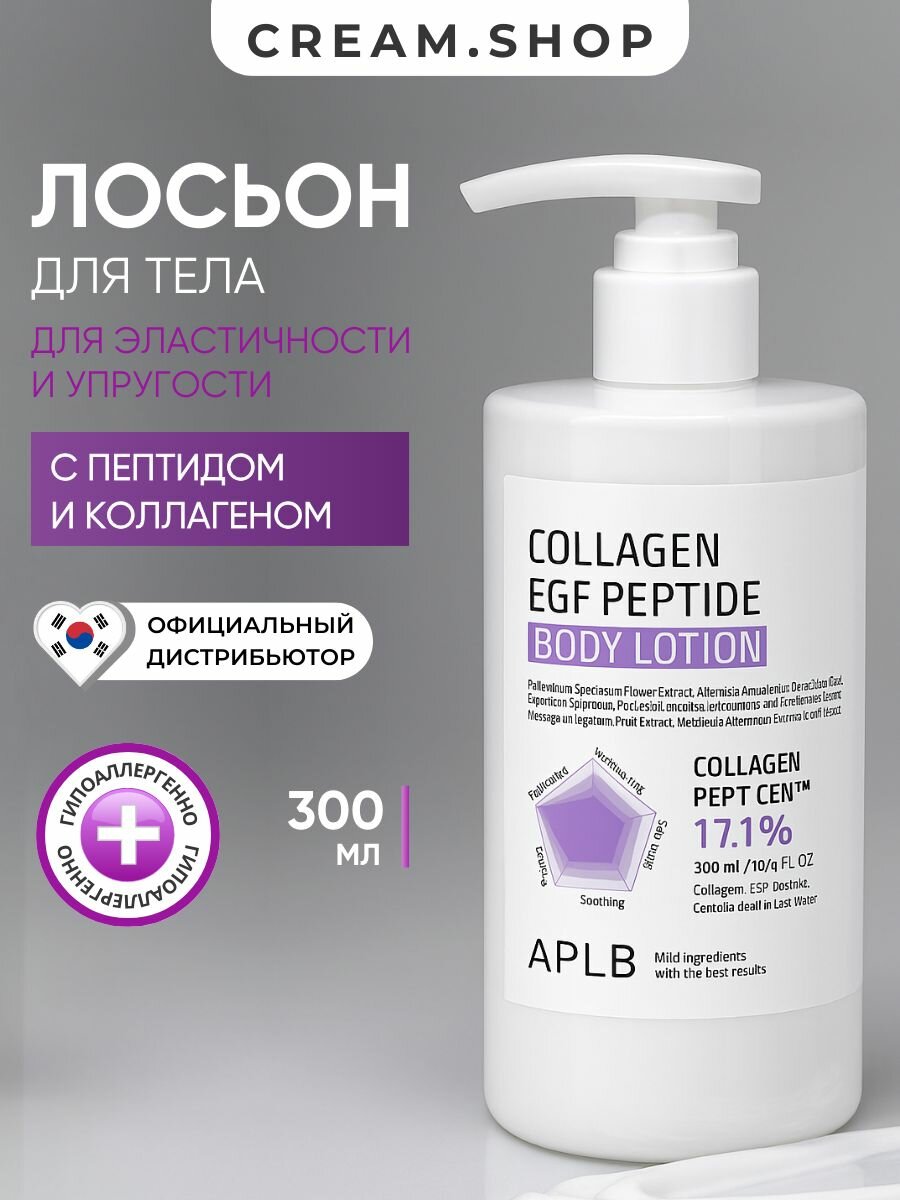 Укрепляющий лосьон для тела c коллагеном и пептидами APLB Collagen EGF Peptide Body Lotion 300 мл
