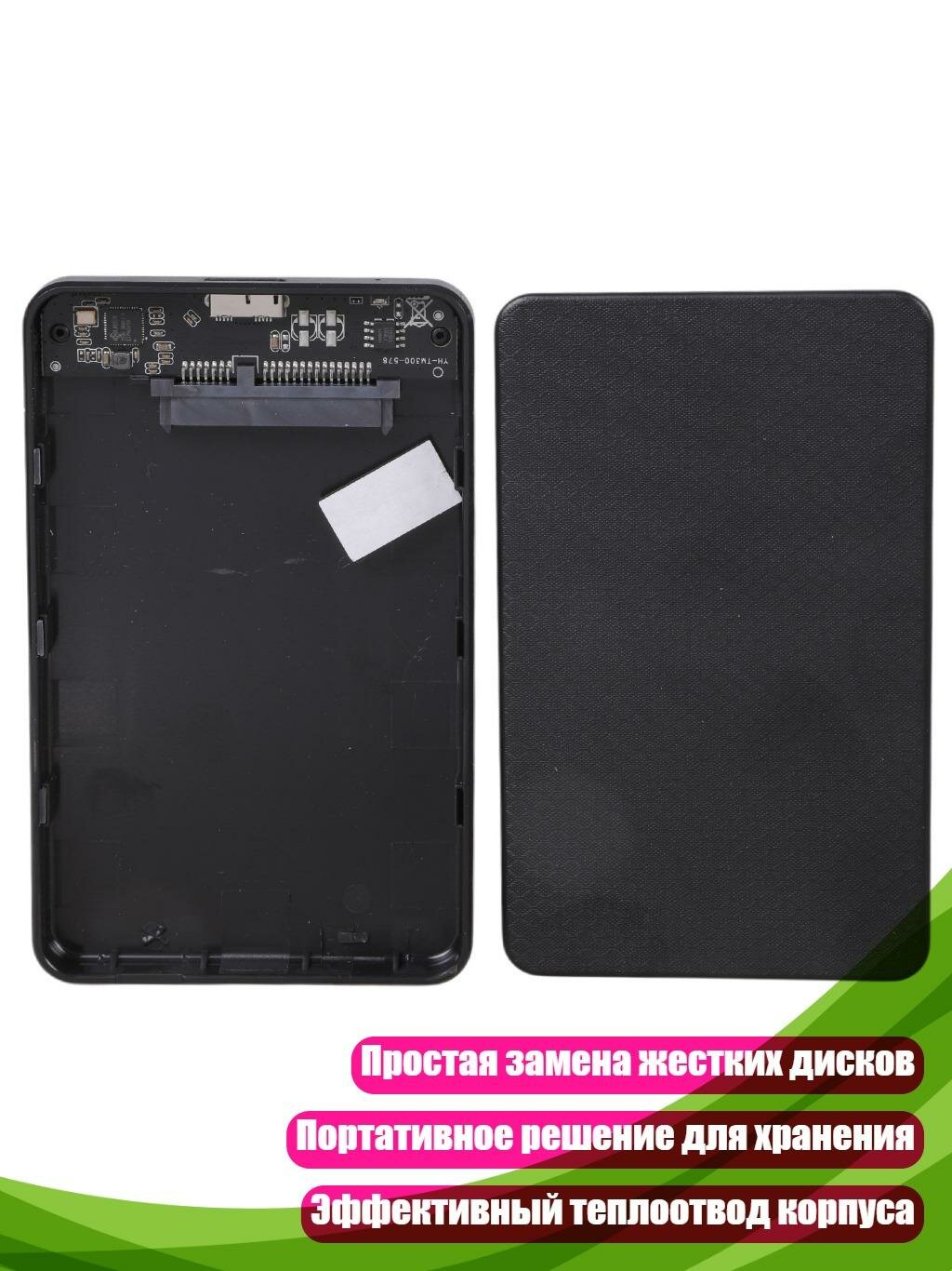 Внешний корпус для 2,5-дюймового жесткого диска USB 3.0