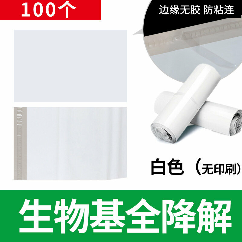 Хайнаньский биоразлагаемый курьерский пакет, упаковочный пакет из PLA+PE, экологически чистый, для трансграничной электронной коммерции, утолщенный водонепроницаемый упаковочный пакет.