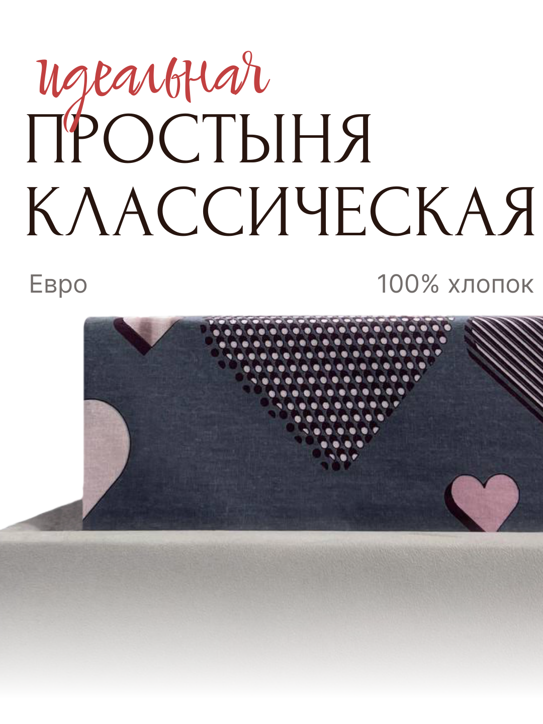 YAFETEX Простынь классическая Евро, Бязь 100% хлопок