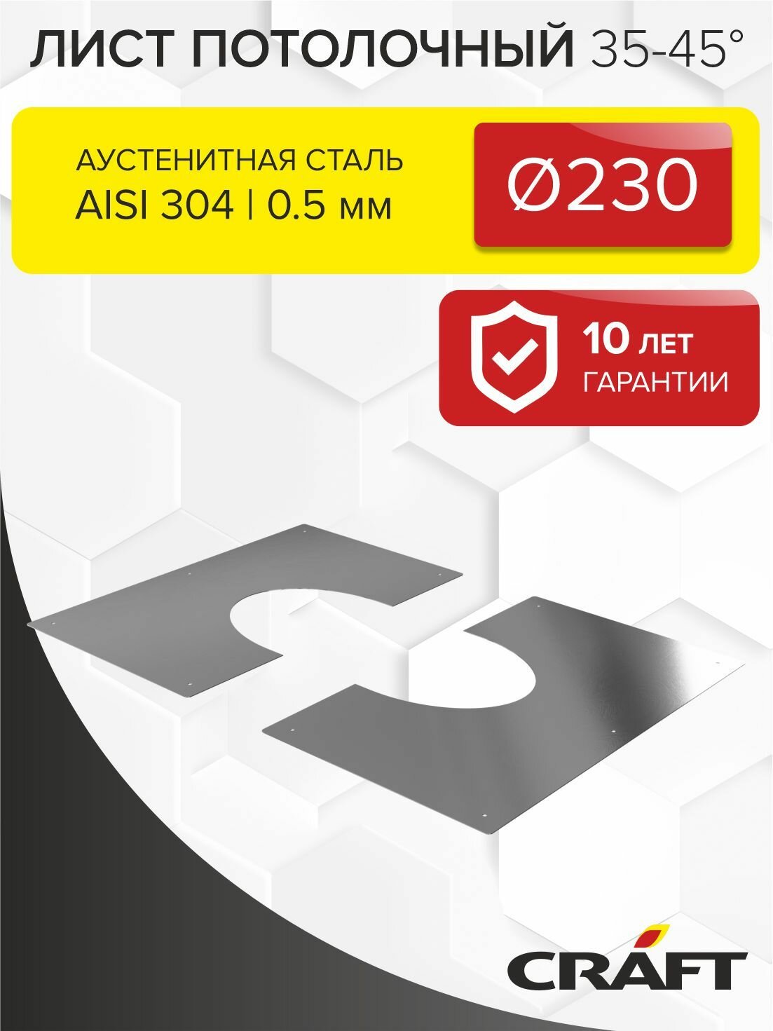 Лист потолочный 35-45гр крафт Стандарт/ГАЗ (304/0,5) Ф230