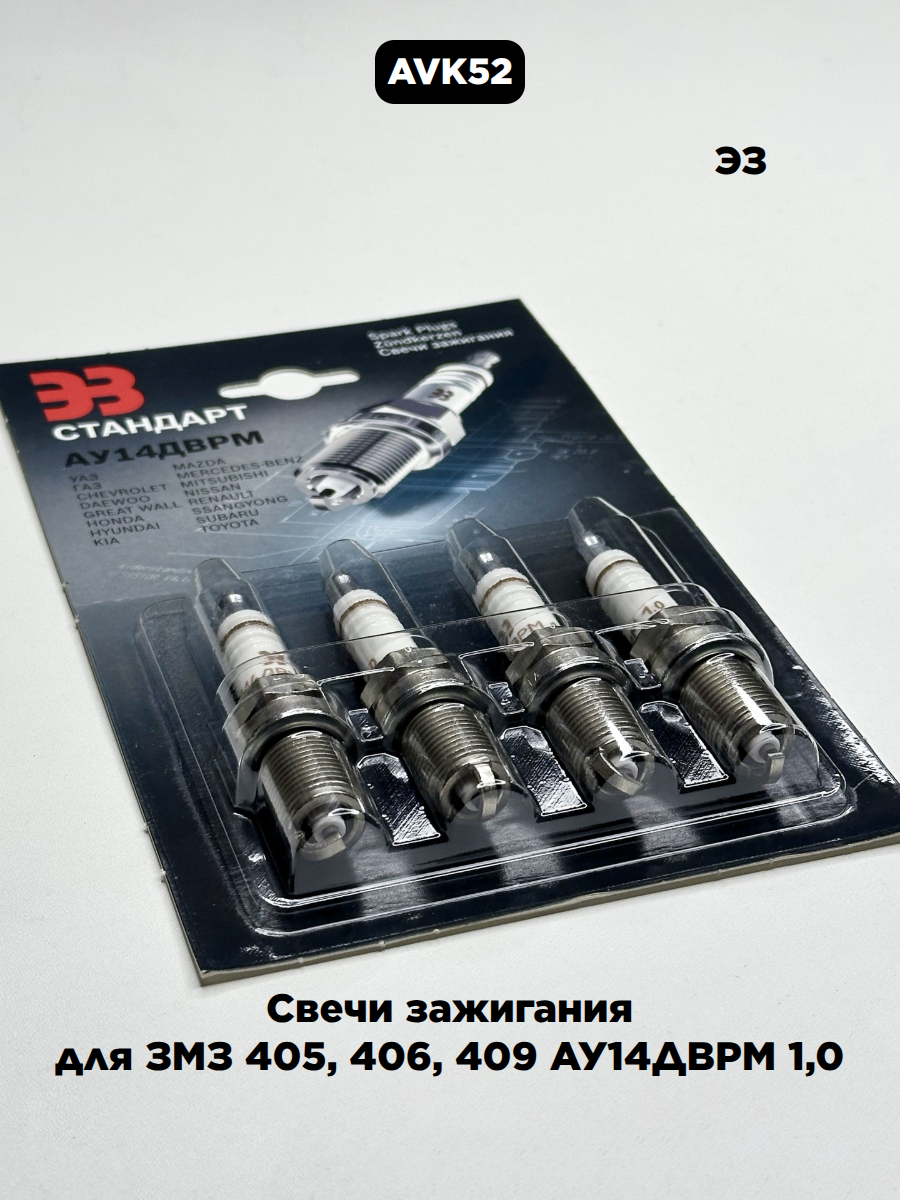 Свечи зажигания для ЗМЗ 405, 406, 409 Евро-3 для Газель, УАЗ