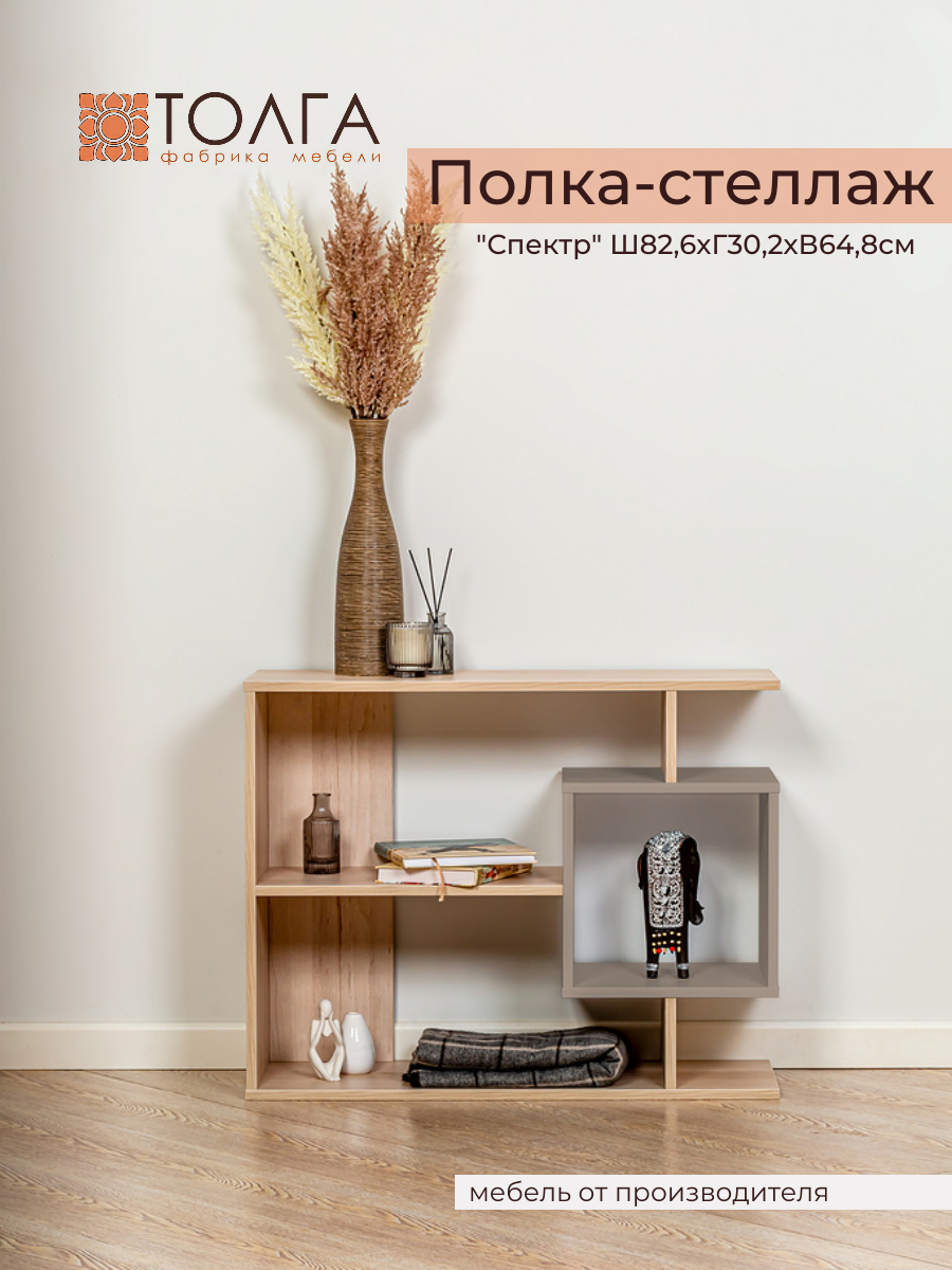 Полка-стеллаж (с кубом) "Спектр" универсальная, ЛДСП, 82,6*64,8*30,2 см.