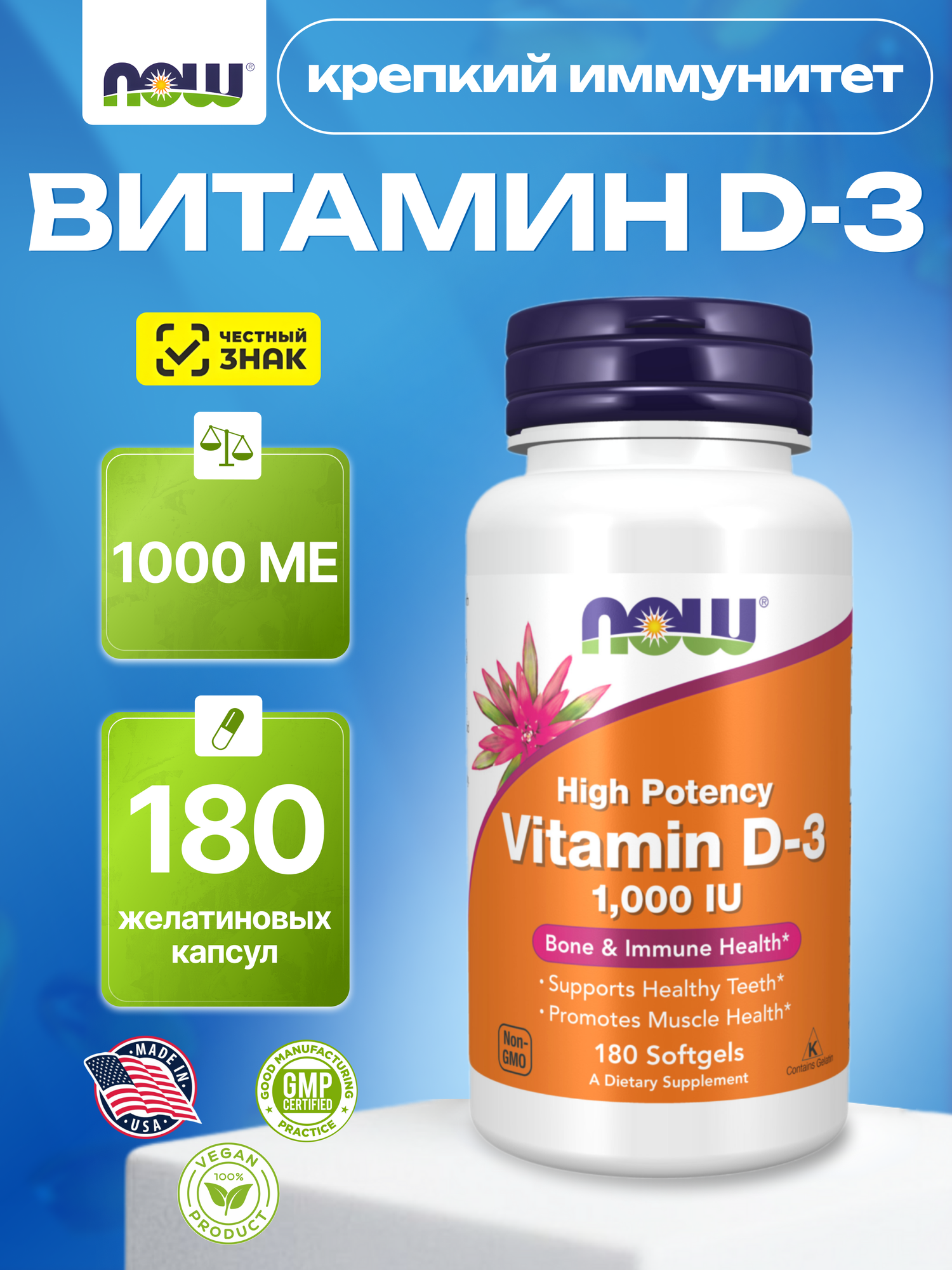 NOW Vitamin D3 1000 IU, Витамин Д3 высокоактивный, 1000 МЕ, 180 софтгель