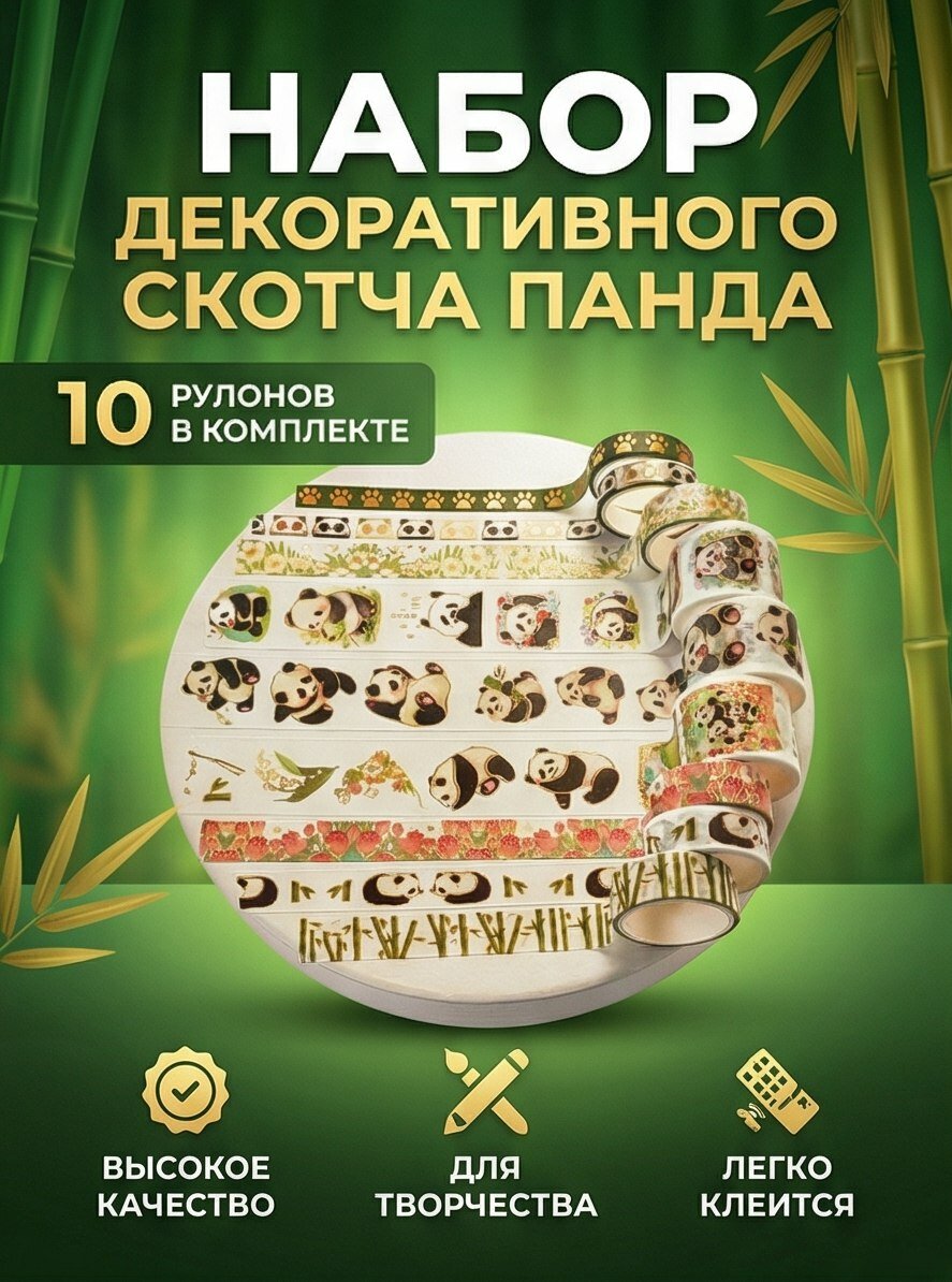 Декоративный скотч для скрапбукинга. Цветная клейкая лента. Набор для творчества 10 шт