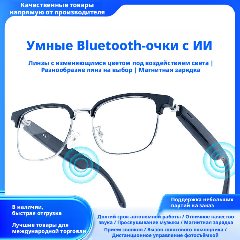 Умные аудио-очки M01Pro, Bluetooth, фотохромные линзы, чёрные
