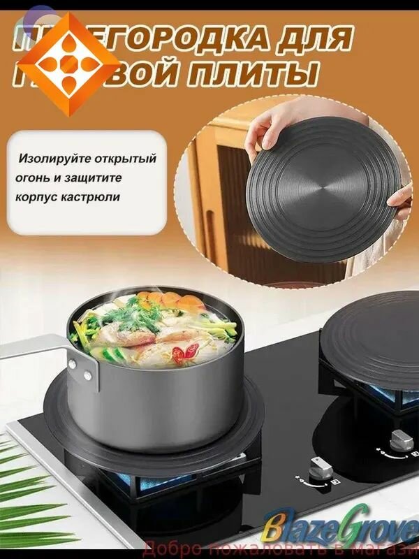 Рассекатель для газовой плиты, 20 см, 1 шт