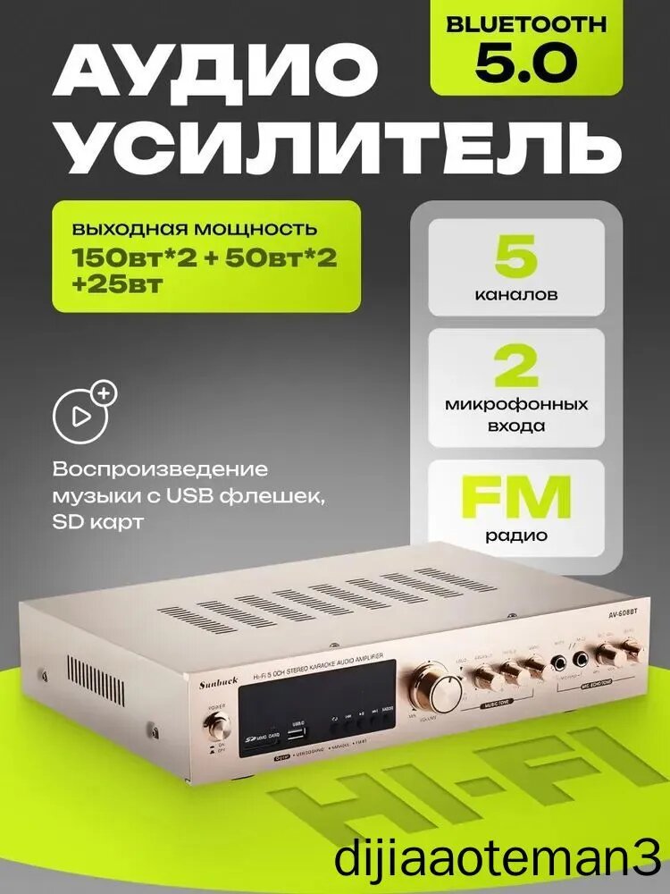 Аудио усилитель звука Bluetooth усилитель колонок Sunbuck AV-608BT
