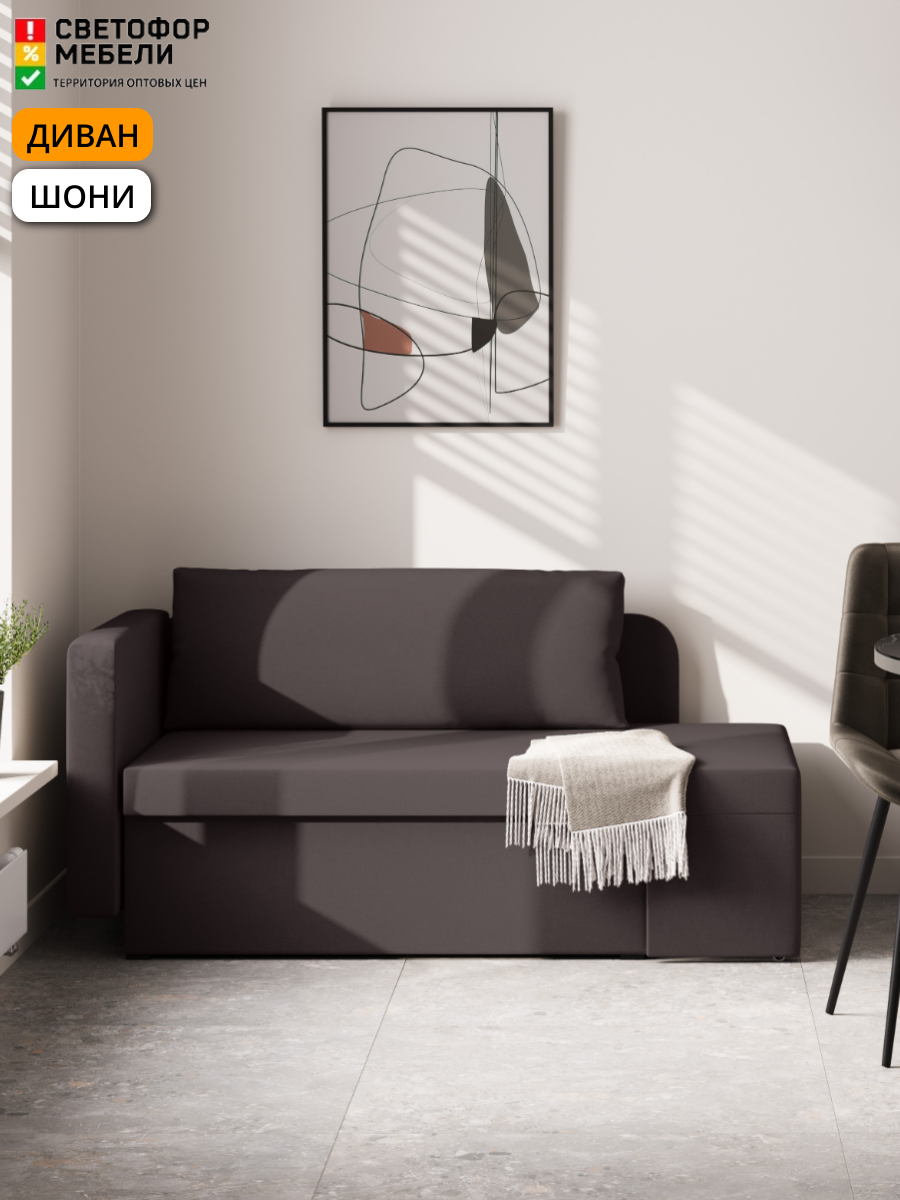 Диван-кровать Шони коричневый велюр Ш 1495хВ 720хГ780