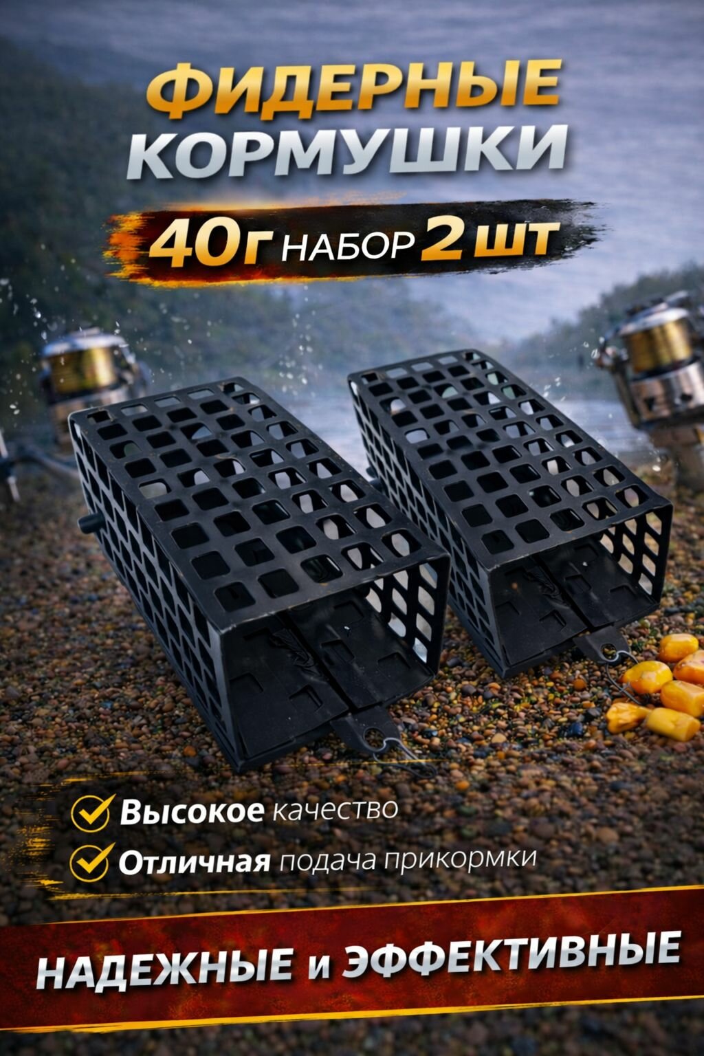 Рыболовная кормушка для фидера 40 г 2 шт, клетка металлическая прочная, донная оснастка, для прикормки и закорма, снасти для ловли леща, карася, карпа