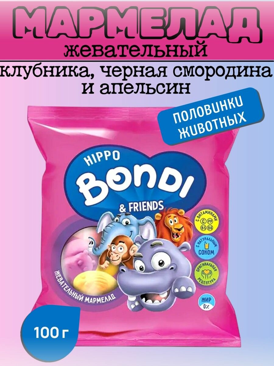 Мармелад жевательный в форме половинок животных, 100 г "HIPPO BONDI & FRIENDS"