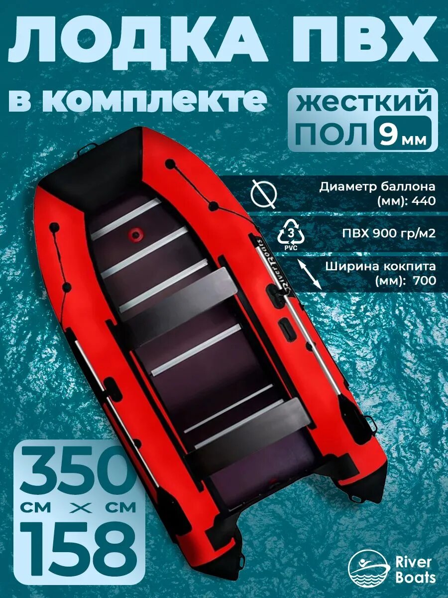 Лодка пвх под мотор 350 с жёстким пайолом черно красная