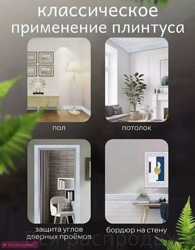 Плинтус потолочный — фото 1