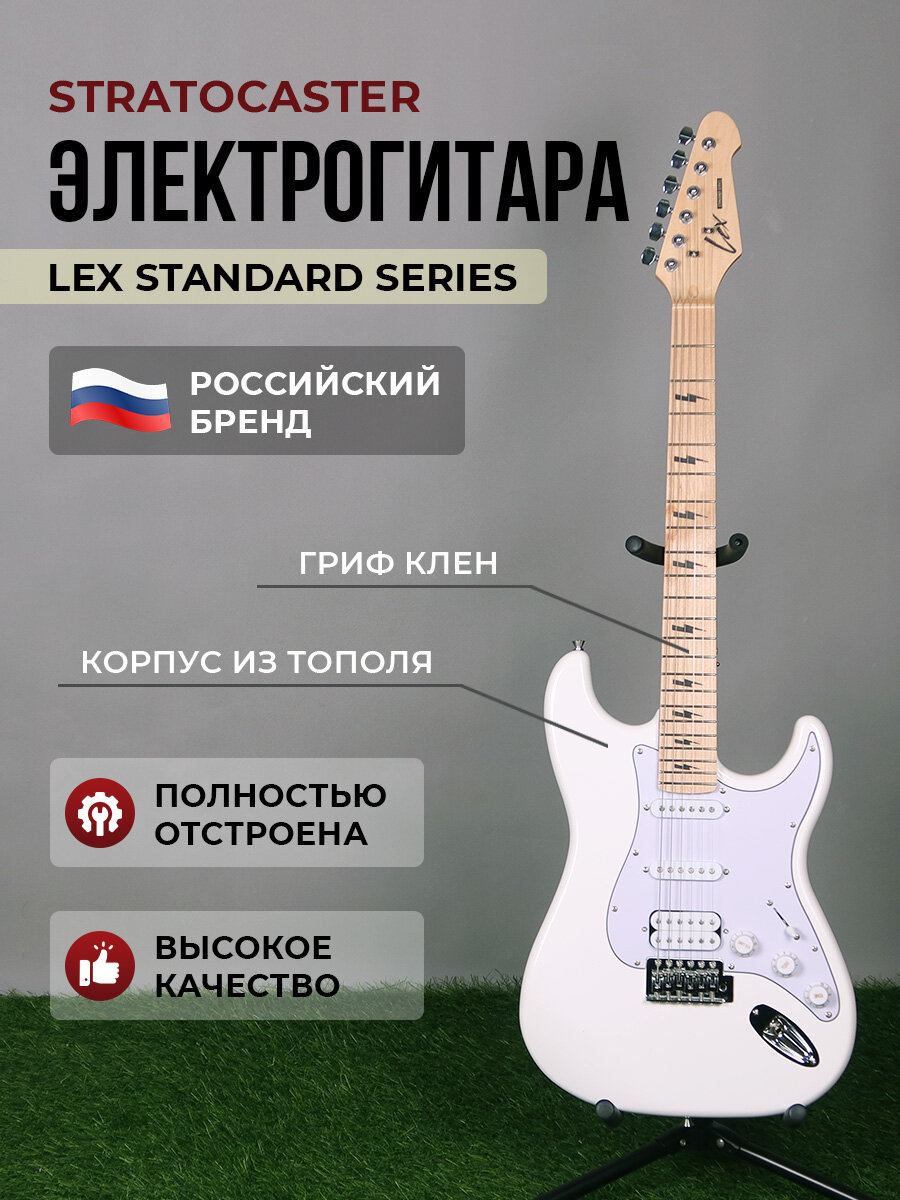 Электрогитара Stratocaster LEX Standard Series White Crystal, полноразмерная рок-гитара 4/4 для взрослых и подростков