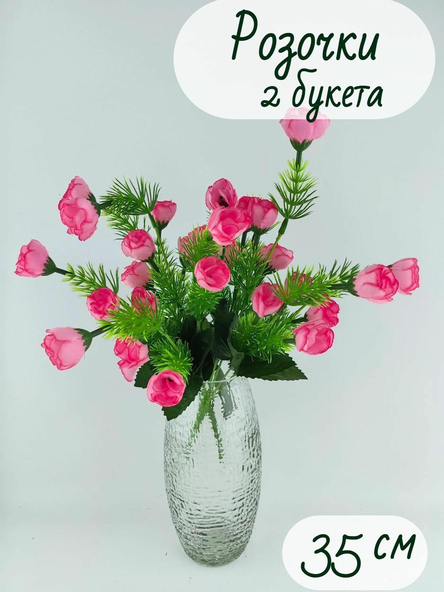 Искусственный букет цветов розочка с елочкой 35 см светло-роовый 2 букета для декора/на кладбище/ кашпо