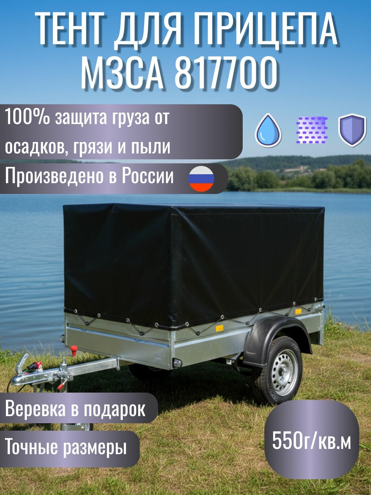 Тент для прицепа МЗСА 817700 (средний каркас) 212*116*85см, черный (550 г/кв. м двухсторонний ПВХ)