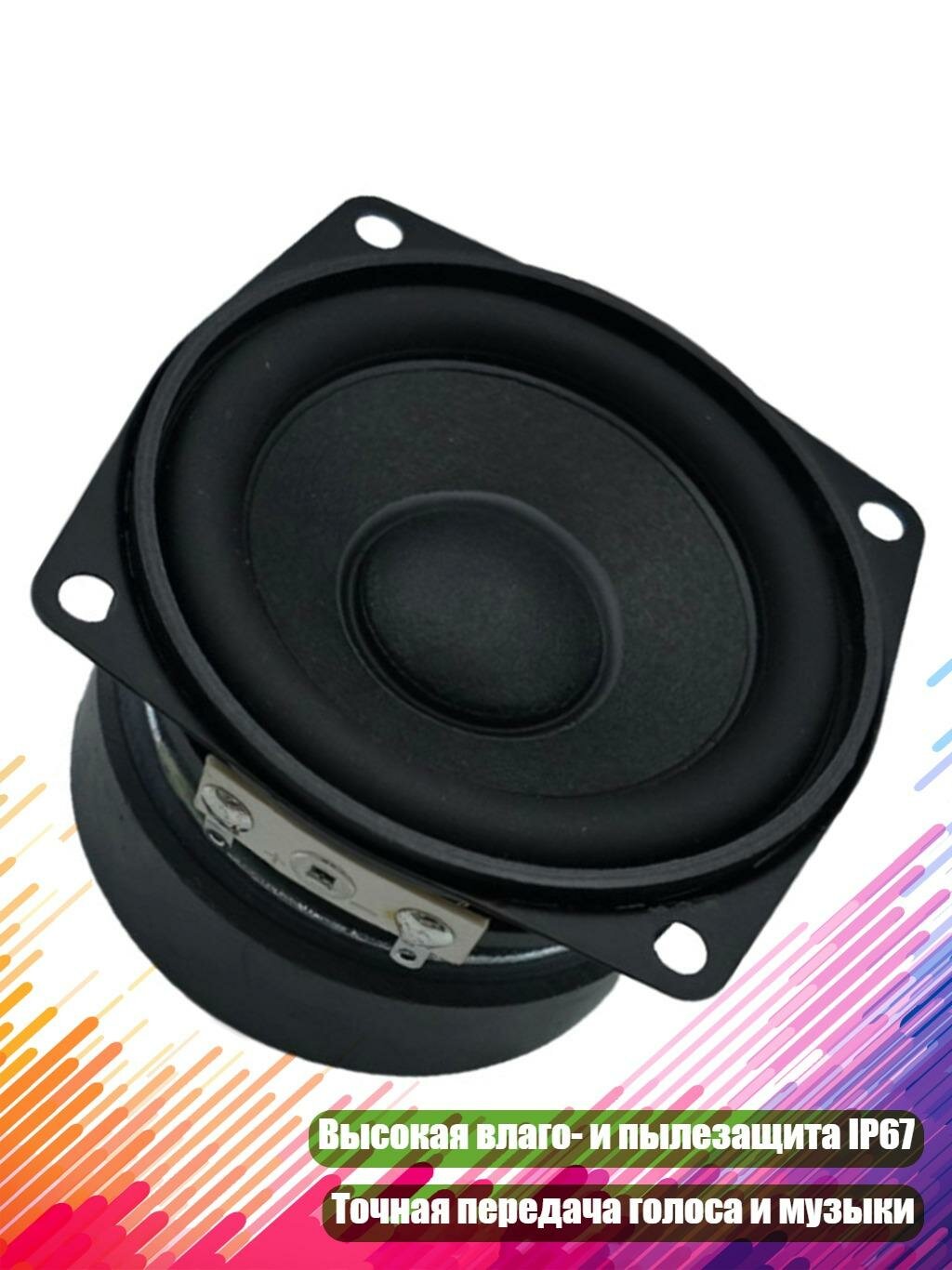 Динамик 2,5 дюйма с изогнутыми резиновыми краями