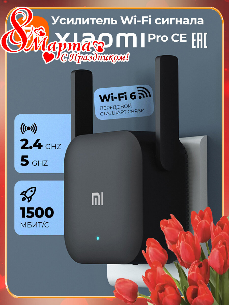 Wi-Fi усилитель сигнала (репитер) Xiaomi Mi Wi-Fi Range Extender Pro（DVB4352GL）EAC, черный