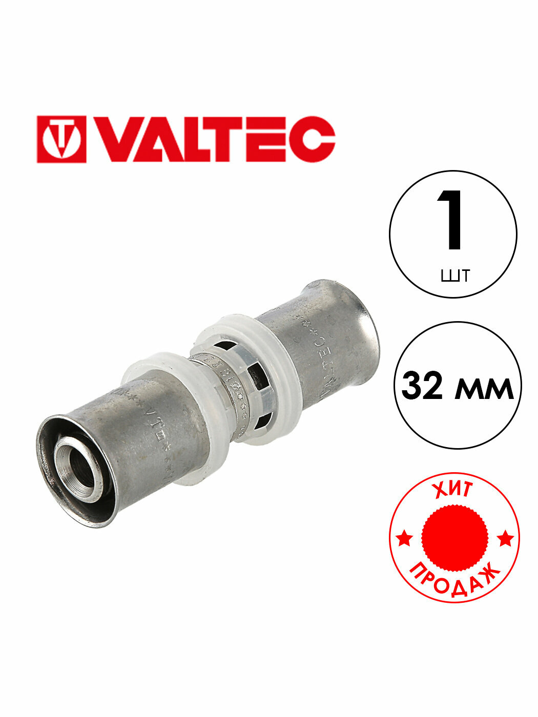 Пресс-фитинг прямой VALTEC VTm.203 (VTm.203. N.003232), 32 мм