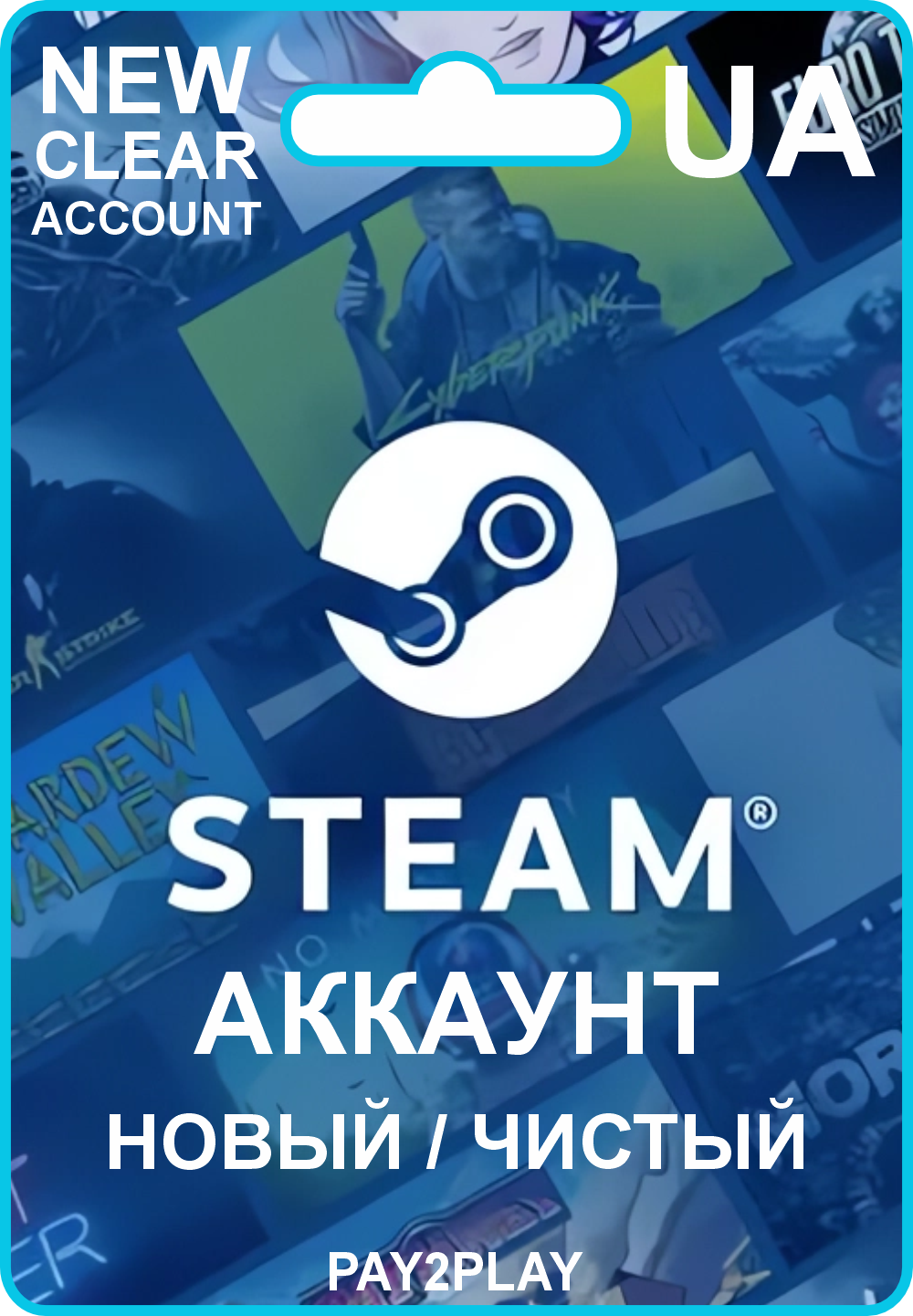 Steam Aккаунт Новый / UA / Полный доступ, Смена данных, Чистый / New Steam Account UA