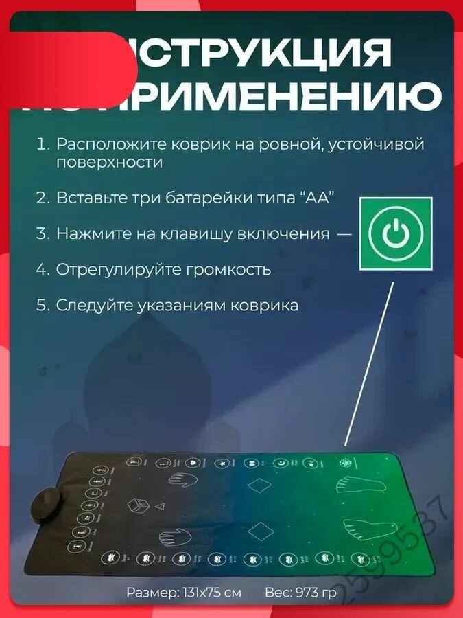 Коврик для намаза — фото 1