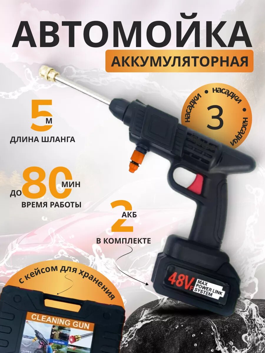 Аккумуляторная мойка высокого давления для автомобиля, для автомобиля, в кейсе 2 аккумулятора