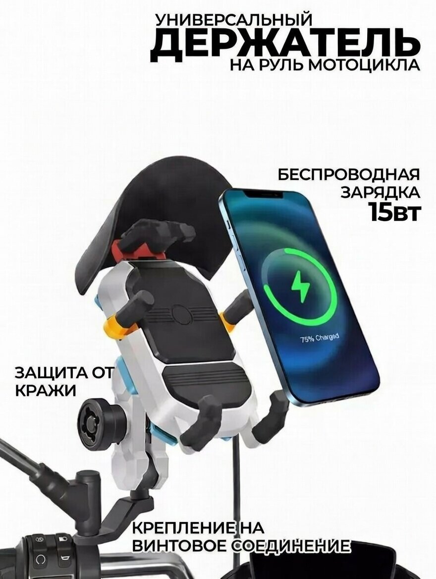 Мотоциклетный держатель с беспроводной зарядкой 258 V2 на зеркало