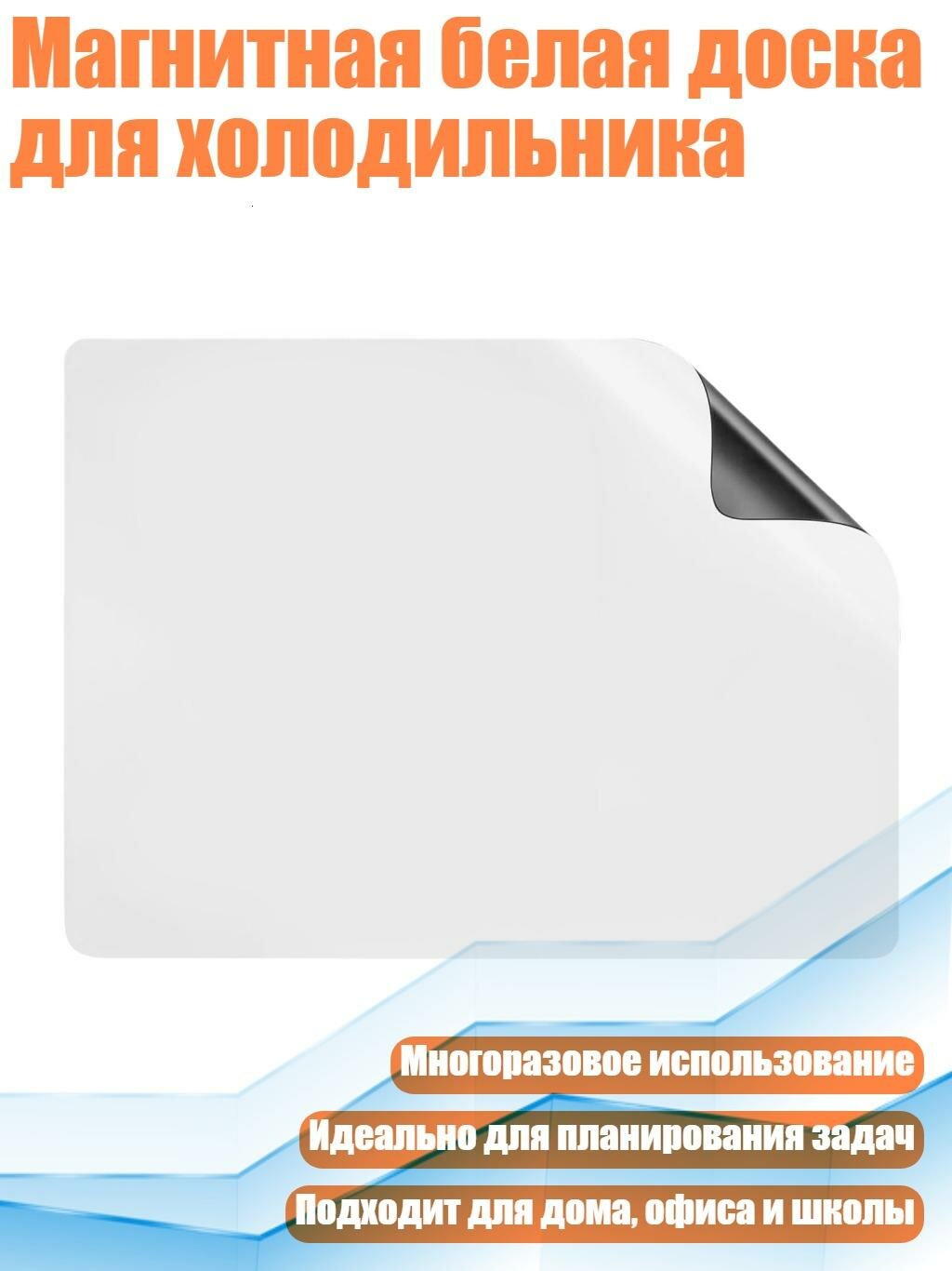 Магнитная белая доска для холодильника