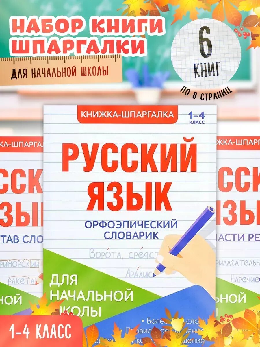 Шпаргалки по русскому языку набор, 6 шт.