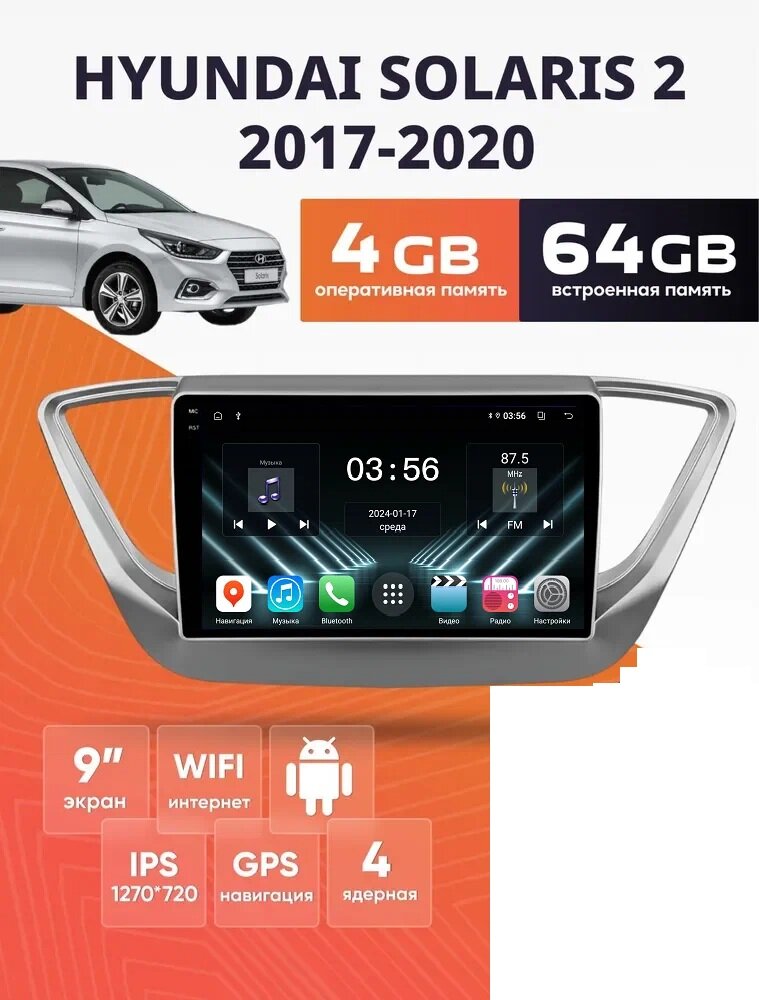 Магнитола автомобильная Хендай Солярис (Hyundai Solaris 2) 2017-2020 на Android 14 (4GB/64GB/WiFi/GPS/BT/IPS)