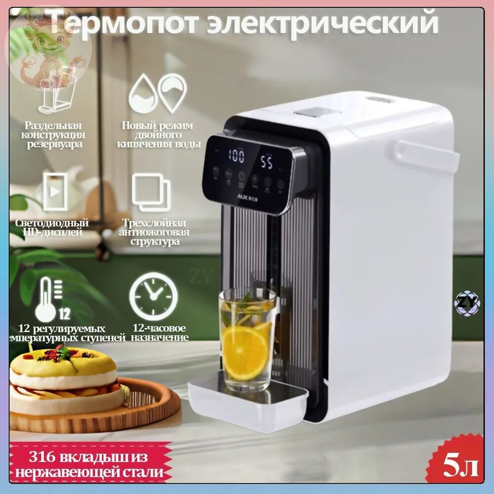 Термопот AUX с двумя дисплеями для поддержания температуры, с таймером и автоматическим насосом, пластиковый корпус — фото 1